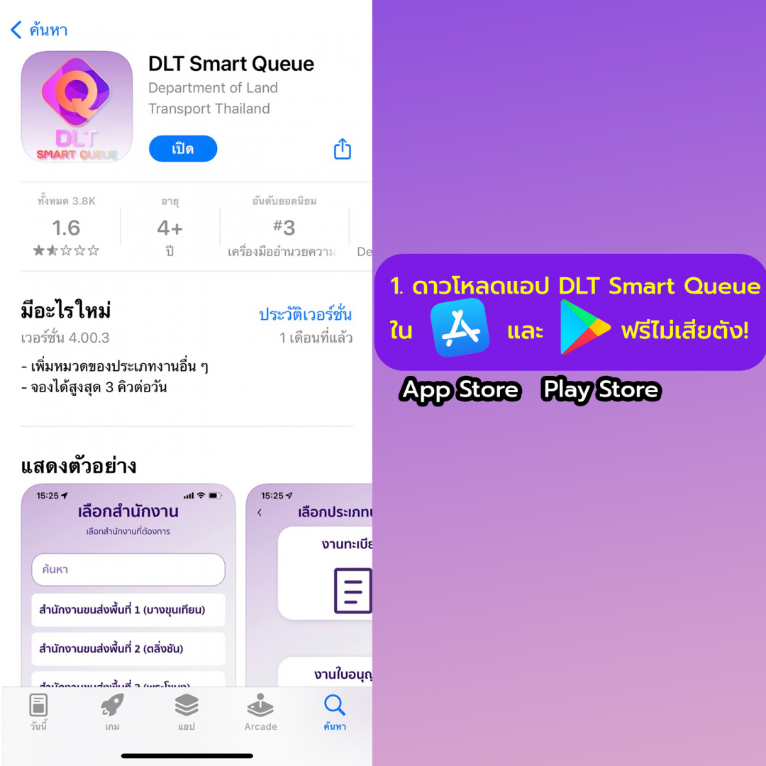 วิธีจองคิวทำใบขับขี่ออนไลน์ แอป DLT Smart Queue (แอปใหม่ 2566) - เรื่องเด่น | One2car