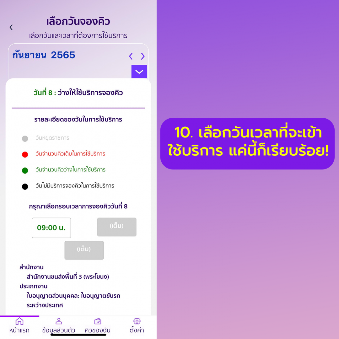 How to จองคิวทำใบขับขี่ออนไลน์ ผ่านแอป DLT Smart Queue (แอปใหม่) - เรื่องเด่น | One2car
