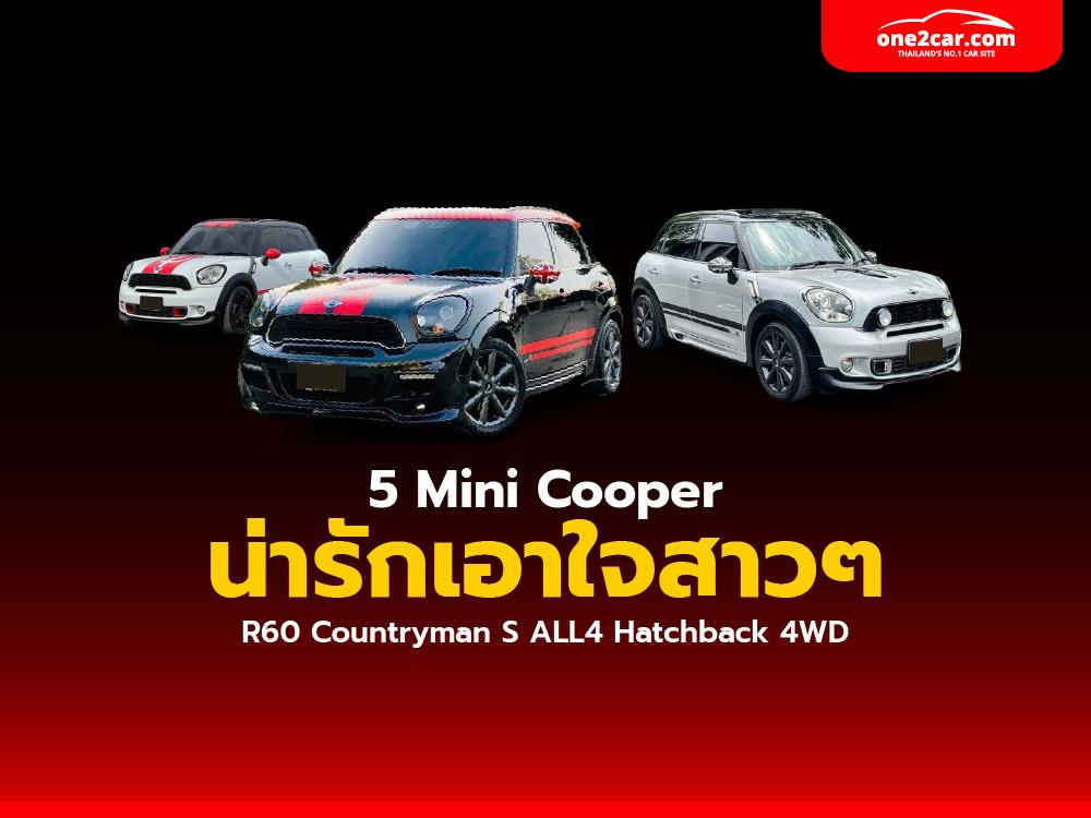 Mini Cooper น่ารักเอาใจสาวๆ Mini Cooper R60 Countryman S ALL4 Hatchback ...