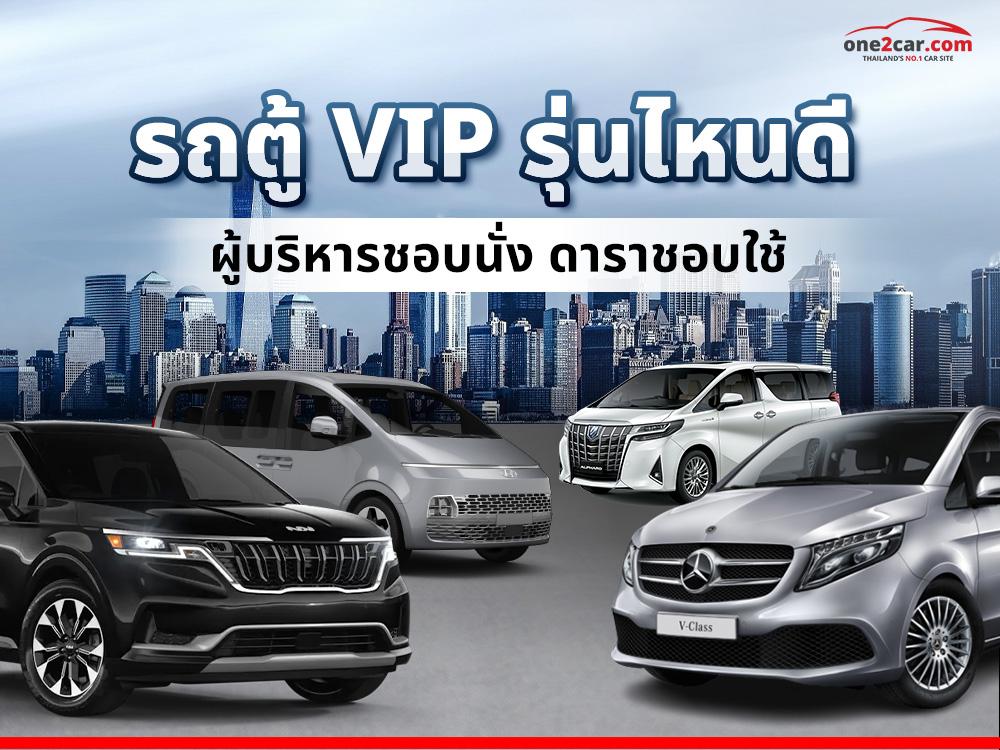 The Most Luxurious Vans - Automotive News | One2car